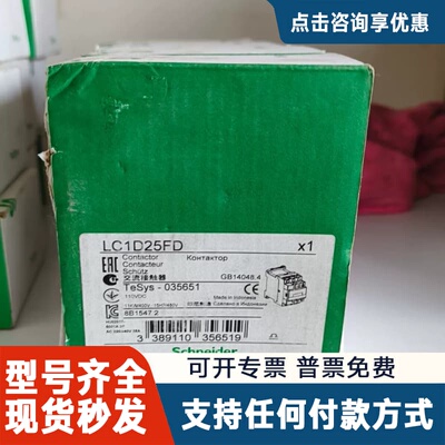 议价接触器LC1D25FD，110VDC线圈电压，TeSy