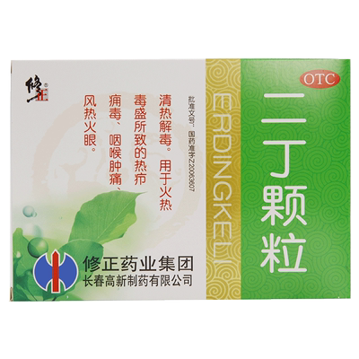 修正 二丁颗粒 20g*10袋/盒 清热解毒用于火热毒盛所致的热疖痈毒