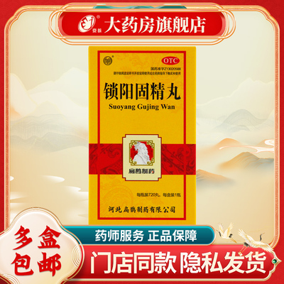 向前 锁阳固精丸 720丸*1瓶/盒(每10丸重1g) 温肾固精