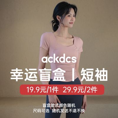 Ackdcs*2026幸运盲盒尺码可选