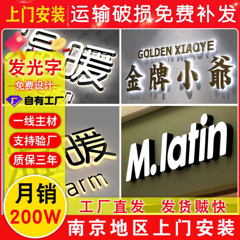 南京led发光字不锈钢围边背光无边迷你字门头灯箱广告招牌安装
