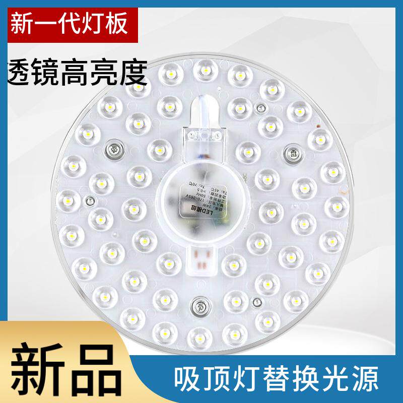 led吸顶灯芯磁吸led灯圆形吸顶灯贴家用免打孔灯led灯板模组光源