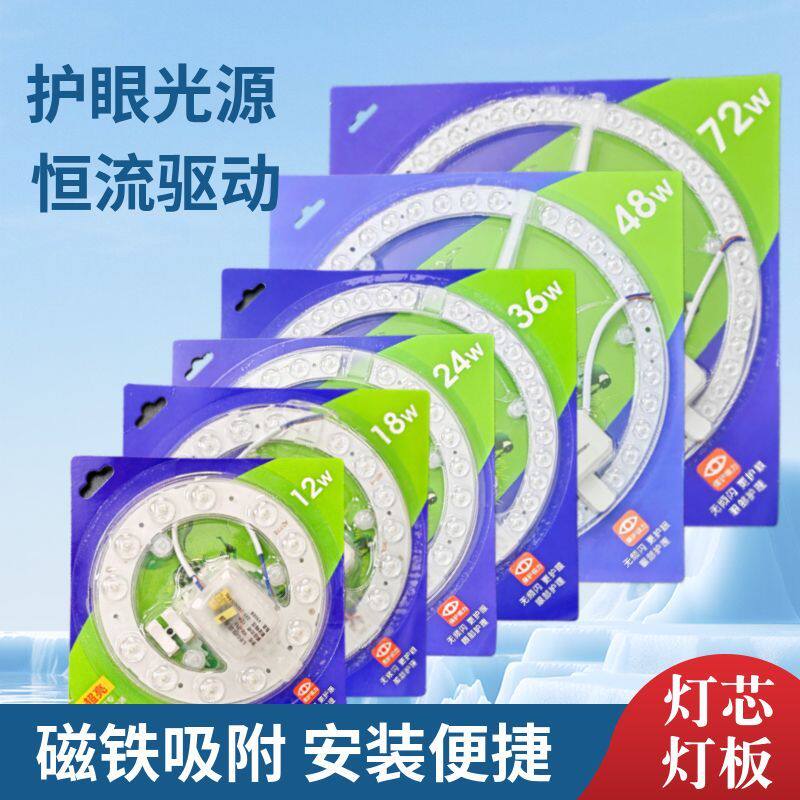 led吸顶灯灯芯灯板LED圆形磁吸灯盘灯条护眼客厅卧室高亮灯珠灯泡