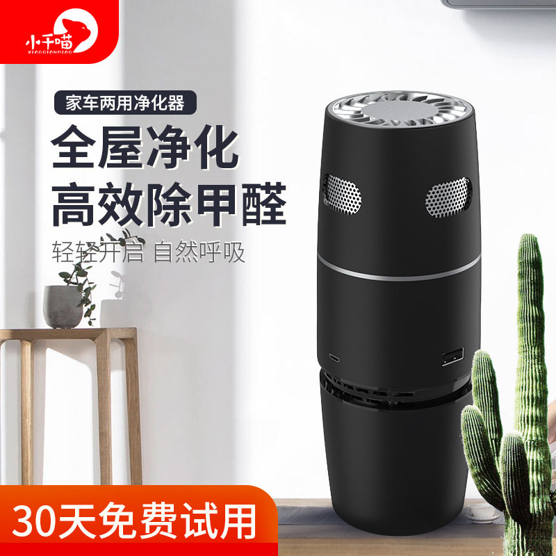 空气净化器小型家用办公卧室车用负离子氧吧除甲醛异味滤网充电款