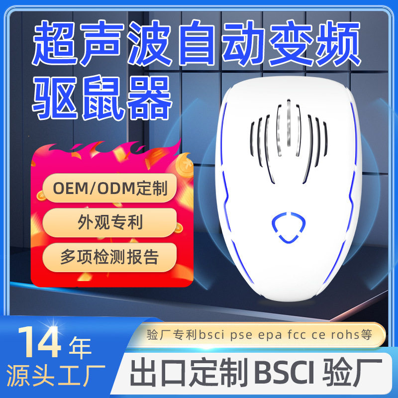 家用电子驱鼠驱虫驱蚊器多功能超声波驱蚊驱虫驱鼠器大功率驱赶器