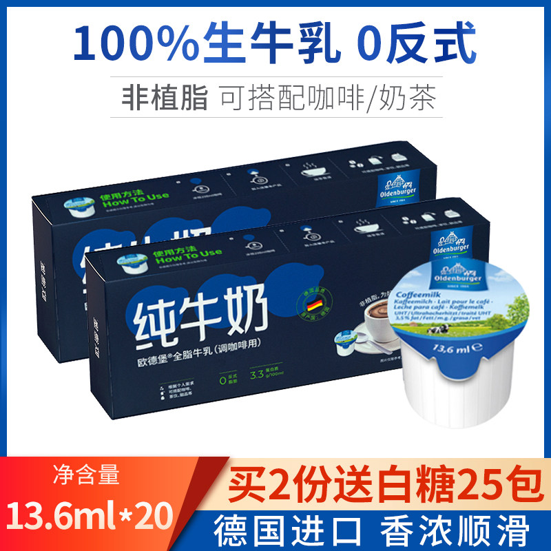 德国欧德堡咖啡奶球13.6ml*20牛奶非植脂奶油球咖啡专用糖包奶包
