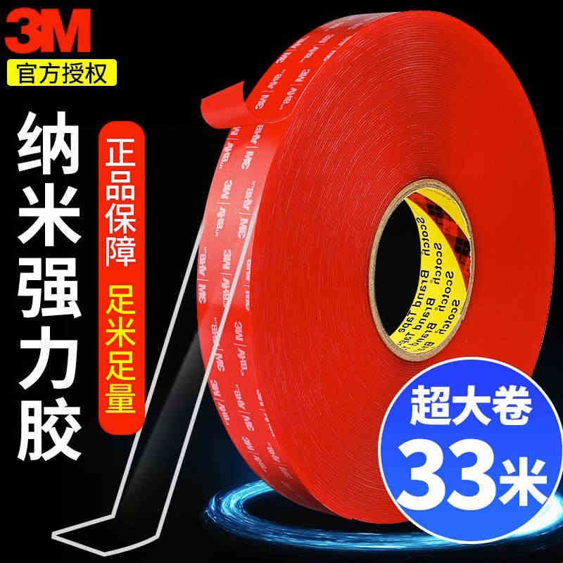 3m4910强力双面胶车用高粘度透明无痕防水耐高温加厚粘胶贴