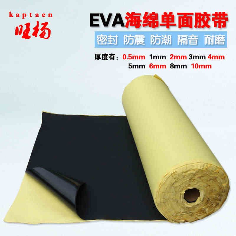 EVA黑色强力单面海绵胶带泡沫泡棉胶防震撞防尘密封胶条包邮加厚