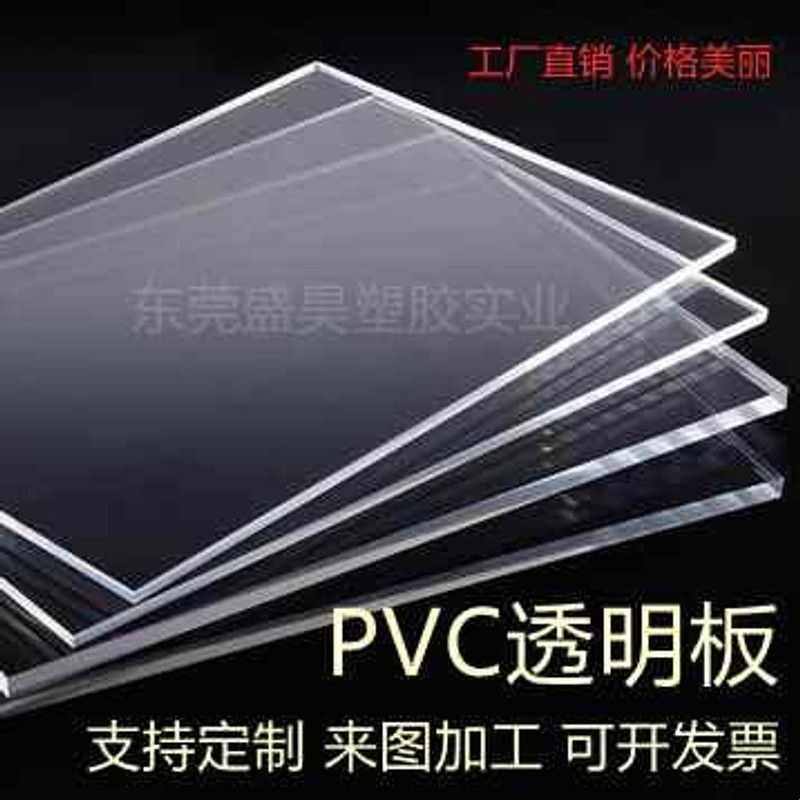 高透明耐力板PVC硬塑料板加工薄片材防火阻燃防静电板绝缘板