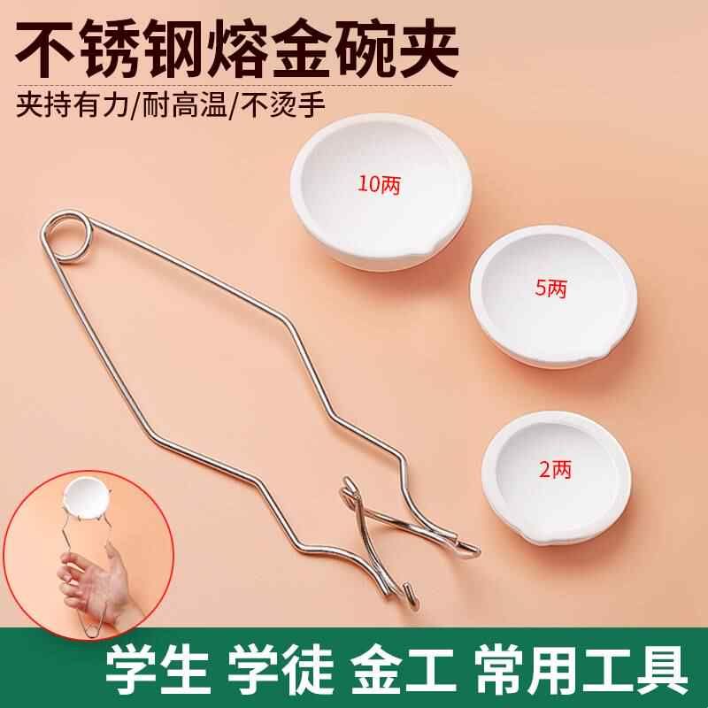 不锈钢石英碗碗夹 坩埚夹子金银倒条模耐高温 四爪熔金钳反弹碗夹