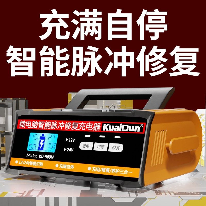 12v24汽车电瓶充电器全自动智能专用家轿车电瓶充电器便携式修复