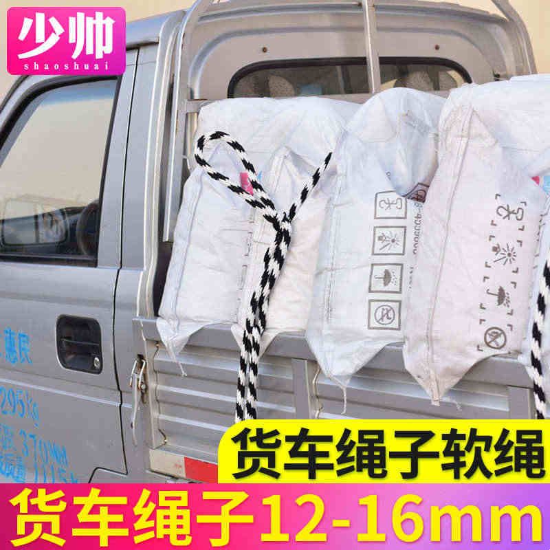 货车拉绑货绳子捆绑绳尼龙绳耐磨小大车用刹车绑货拉货软绳超软
