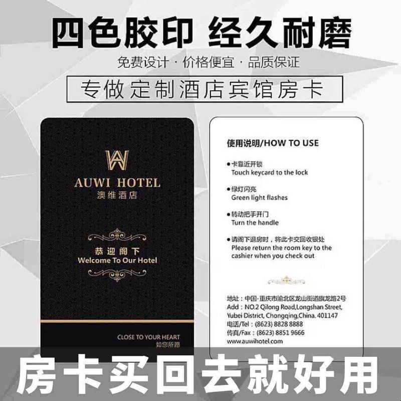 房卡 酒店宾馆房卡 T5577卡 房卡  门锁卡 客房IC卡  智能卡