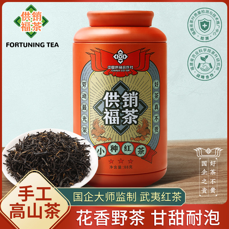 国企出品供销福正山小种红茶特级正宗桐木关浓香型高档罐装自饮茶