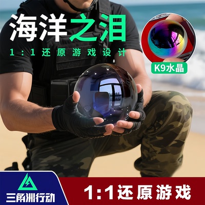 正品三角洲行动游戏周边道具装备海洋之泪红水晶模型还原儿童玩具