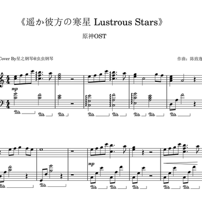 【原神OST】《遥か彼方の寒星 Lustrous Stars》钢琴简单独奏版