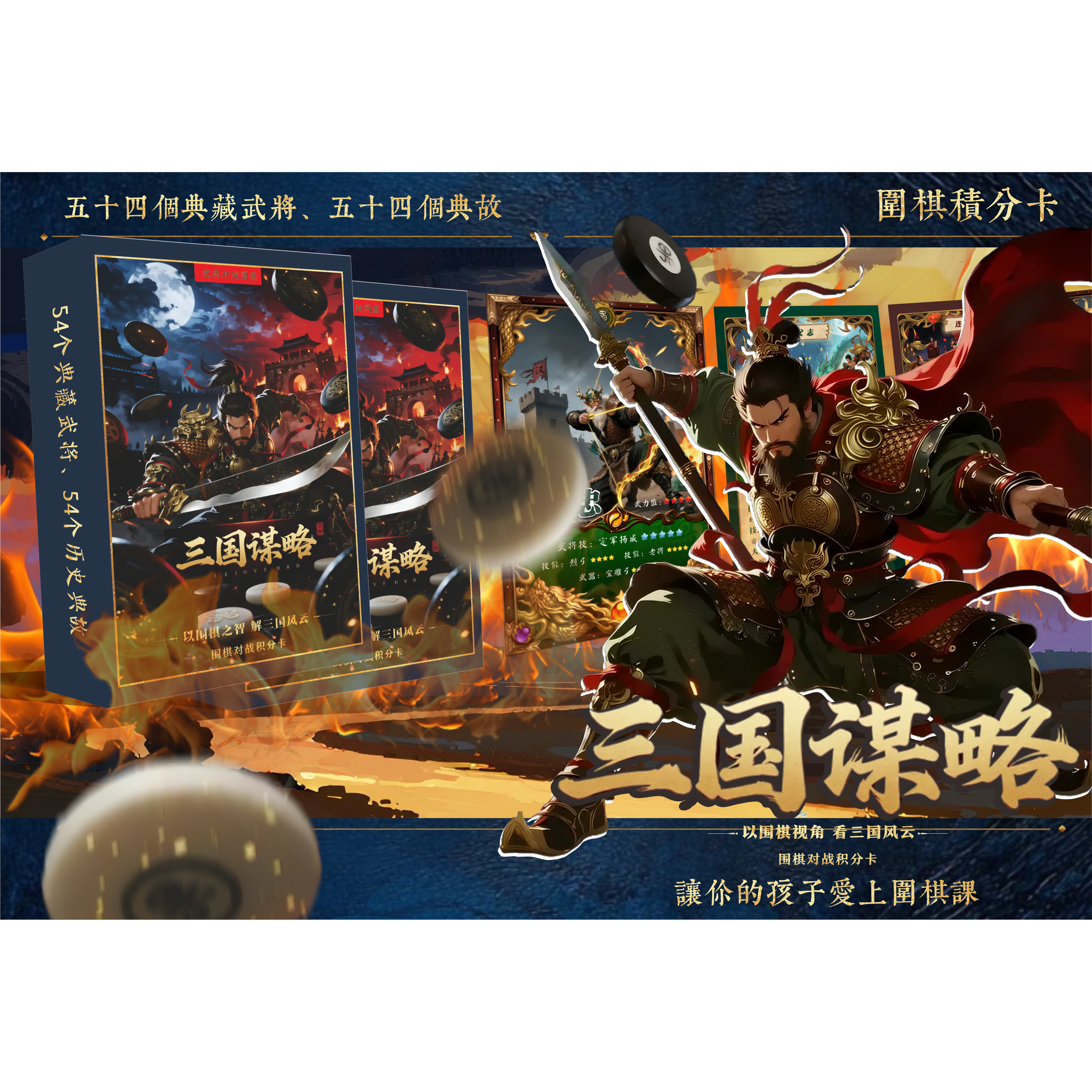三国英雄围棋对战积分卡 能对战的三国围棋卡 三国策略