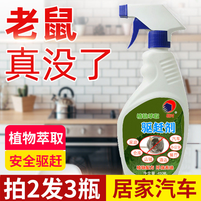 家用驱鼠剂喷雾室内仓库植物驱鼠汽车发动机舱仓赶防鼠耗子气雾剂
