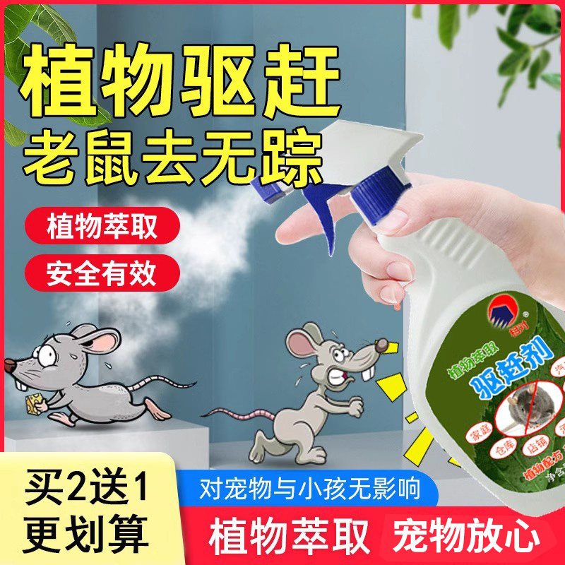 相对家用驱鼠剂喷雾门框被咬植物驱鼠汽车发动机舱仓赶防鼠气雾剂