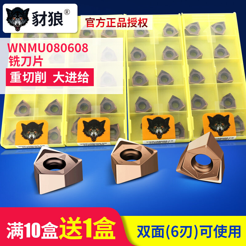 数控铣刀片快速切削刀片WNMU080608EN-GM-GH六角铣刀片切削_虎窝淘