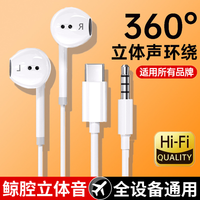 适用苹果华为手机有线耳机3.5mm圆孔typec扁口入耳式带线控麦正品