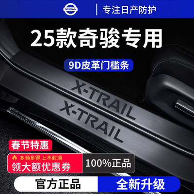 官方正品丨适用于奇骏加厚门槛条