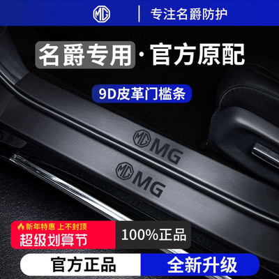 官方正品丨适用于名爵加厚门槛条