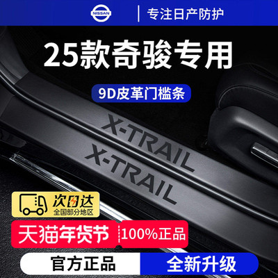 官方正品丨适用于奇骏加厚门槛条