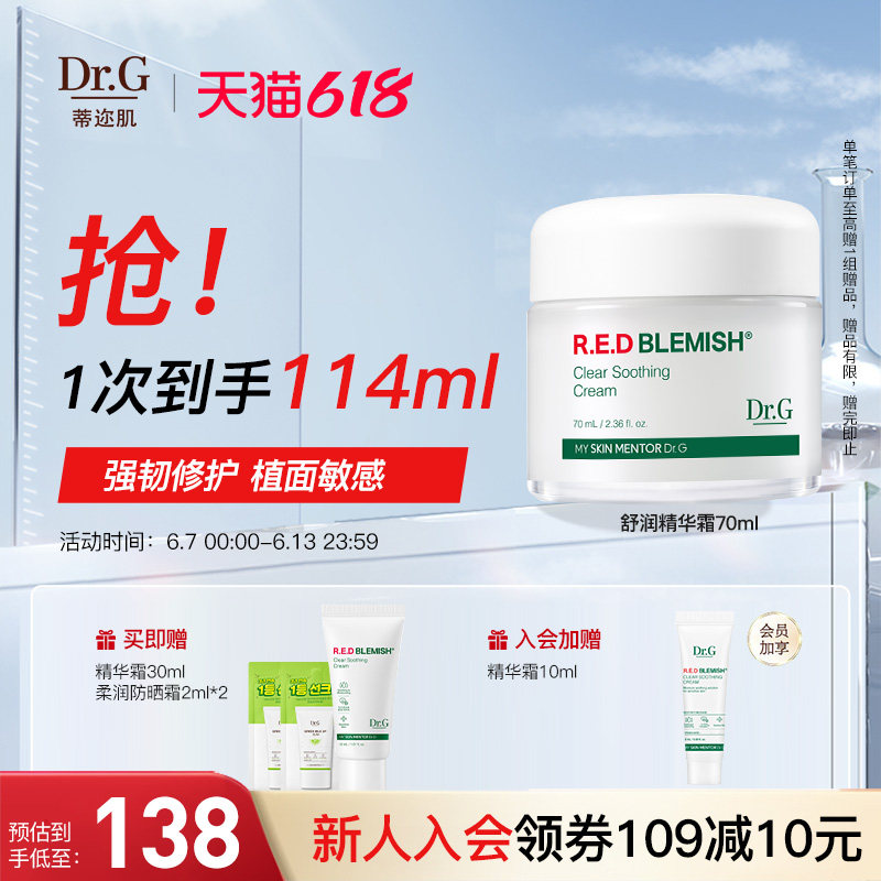 drg/dr.g面霜补水保湿滋润精华霜积雪草奶冻霜修护敏感肌睡眠面膜_虎窝淘