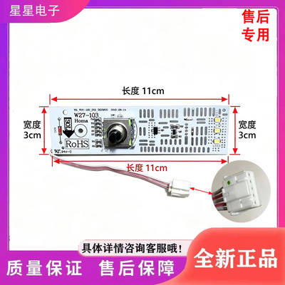 奥马冰箱BCD-252WFK/251WNM/242/249WH温控器调温冷藏灯板W27-103
