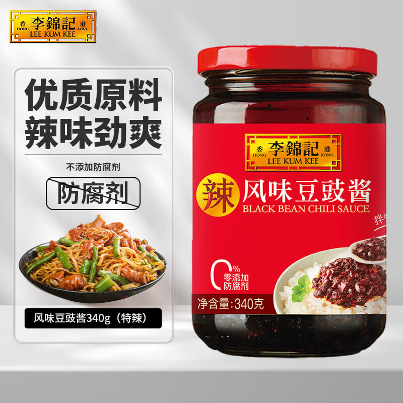 李锦记风味豆豉酱340g 0添加防腐剂 辣味劲爽 焖炖炒拌辣椒酱