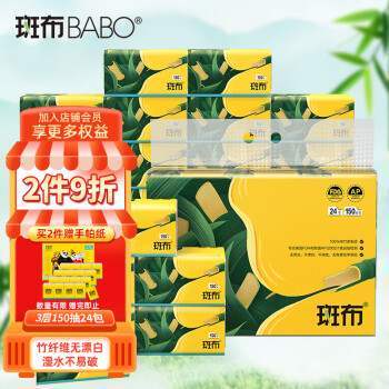 新款斑布BASE系列3层150抽面巾纸抽纸*24包量贩装(竹纤维无漂白)