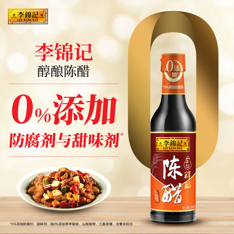 李锦记 醇酿陈醋5°500ml 0添加 海鲜饺子点蘸拌炒调味料