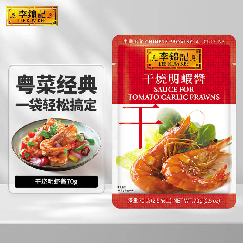 李锦记干烧明虾酱 70g 一酱成菜 炒酱调料酱料包
