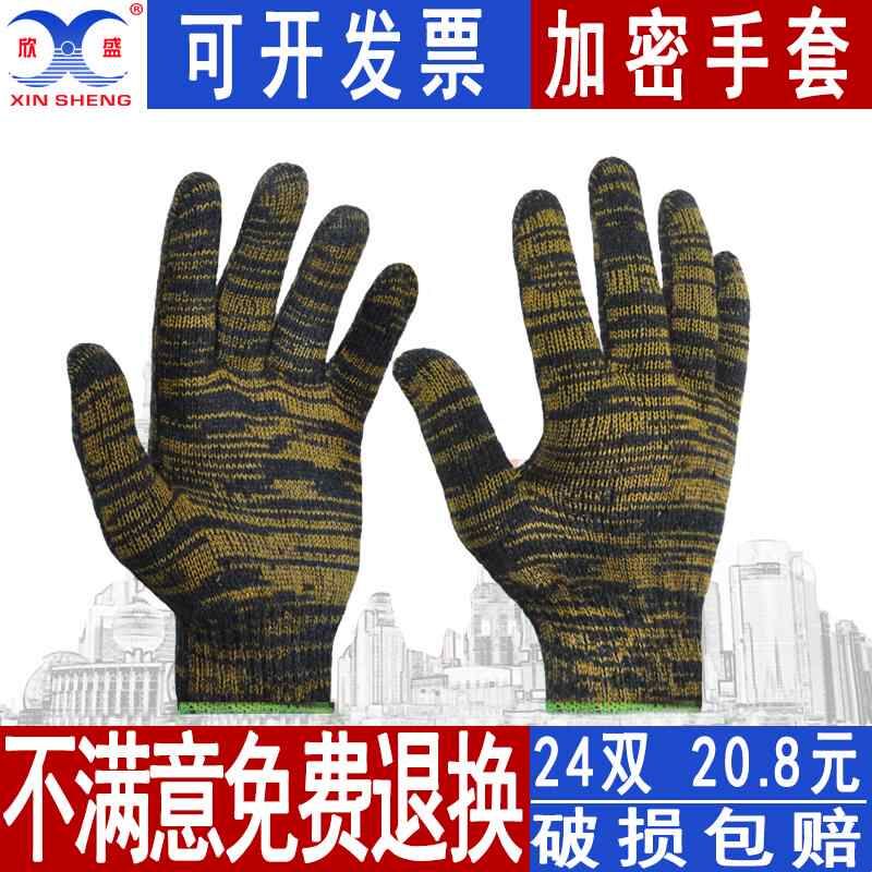 欣盛牌550g十针加密棉纱劳保手套耐磨防滑工作防护线手套包邮60双