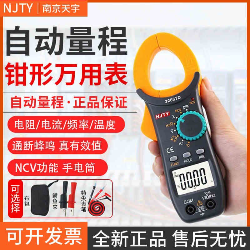 天宇高精度数字钳形表3266系列制冷专用交直流电容电阻频率钳形表