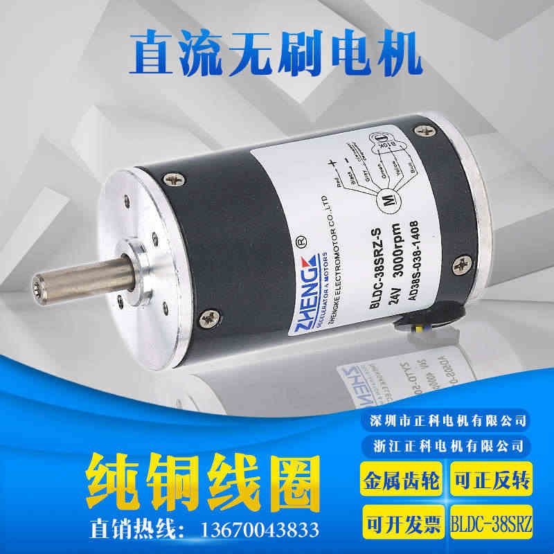 BLDC-38SR直流无刷电机马达定速内置驱动定速/调速12V24V正科电机