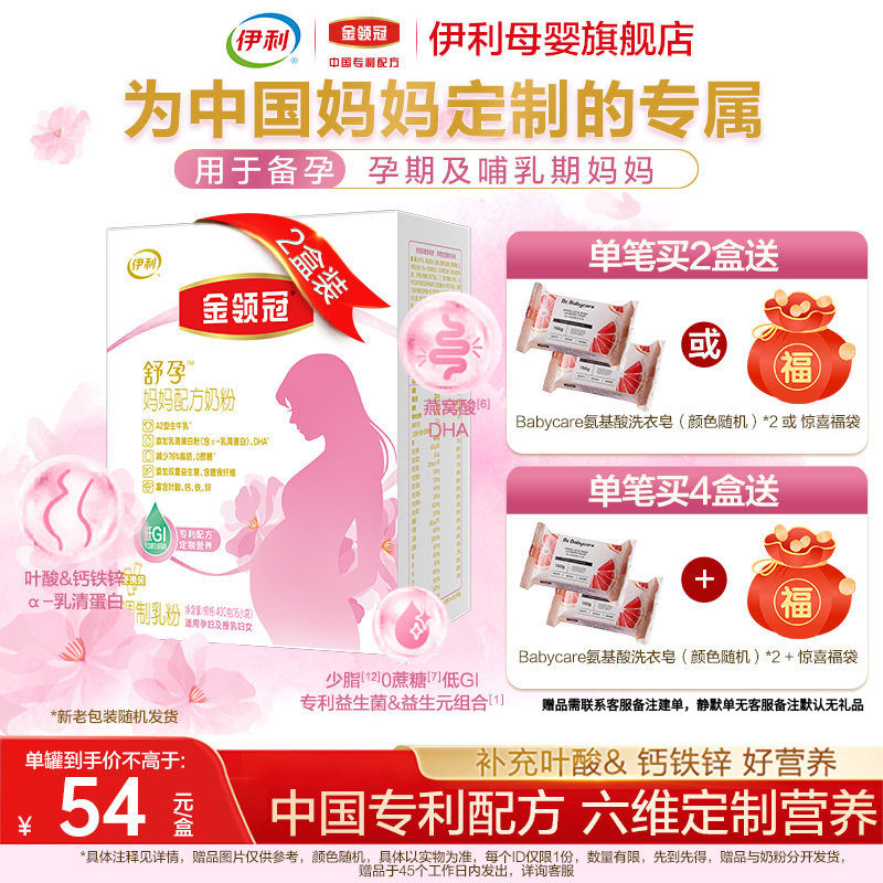 伊利金领冠舒孕 孕产妇奶粉孕期妈妈400g*2盒