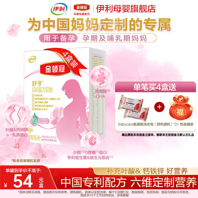 伊利金领冠舒孕 孕产妇妈妈奶粉孕期400g*4盒0蔗糖