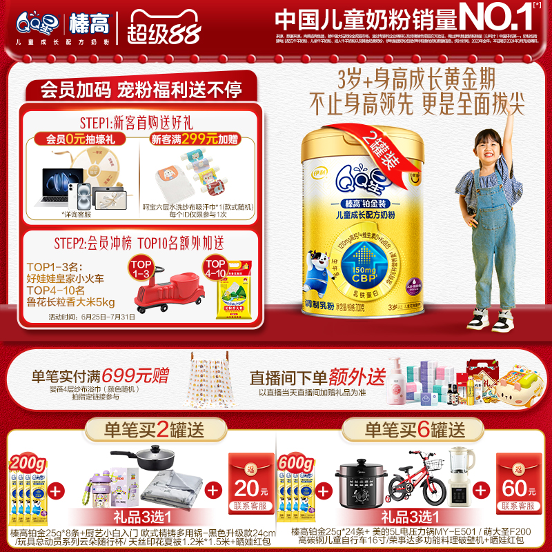 买1罐赠1罐】伊利QQ星儿童榛高铂金CBP高钙奶粉3岁700g*2罐旗舰店_虎窝淘
