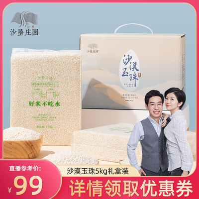 【文颖专享】沙垦庄园新疆雪水大米5kg胚芽米粳米优质大米软糯香