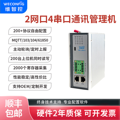 维智控通讯管理机modbus规约转换