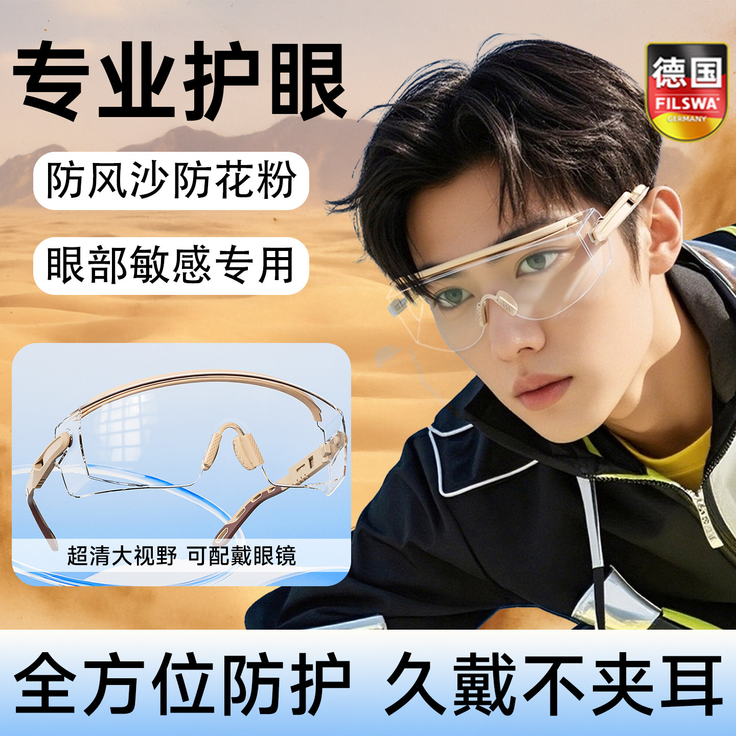 德国工艺防花粉过敏护目镜结膜炎防风沙灰尘不起雾可戴眼镜全封闭