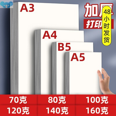 500Sheets A4 Laser Inkjet Printer Copier Paper 80g Double跨