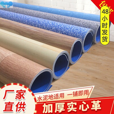 thicker floor leather thicker-resist加厚地板革加厚耐磨1