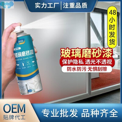 Glass special paint water-based frosting paint bathroom跨境