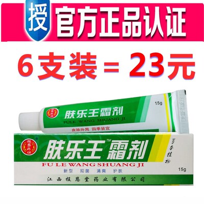 肤乐王霜剂报恩堂乳膏正品草本软膏外用膏手足体