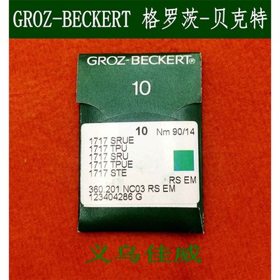 格罗茨1717SRUE机针德国原装1717TPU 1717SRU订腰机暗缝机机针