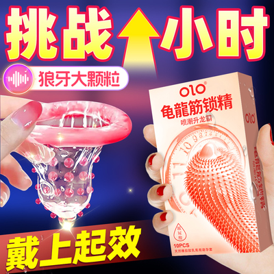【龟龙升龙霸】OLO延时持久情趣变态防避孕安全套男byt计生用品