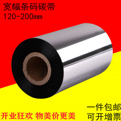 蜡基宽幅碳带条码标签打印机